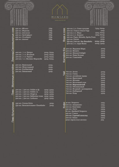 Mansard, Ресторан, Меню - Москва - Tabler