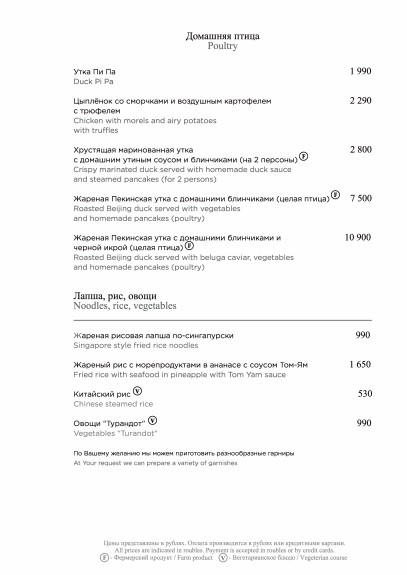 Турандот, Ресторан, Меню - Москва - Tabler