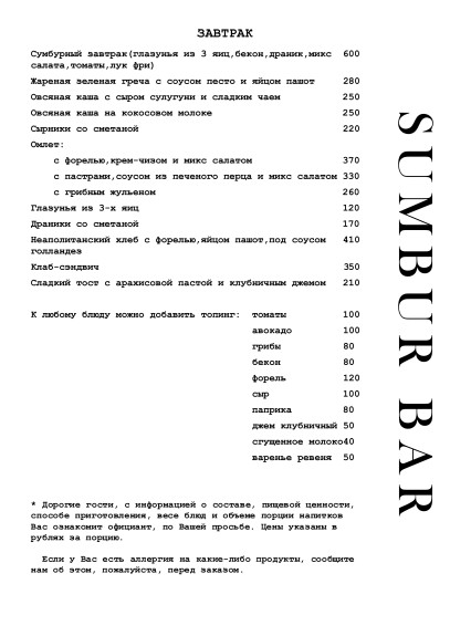 Sumbur, Бар, Меню - Санкт-Петербург - Tabler