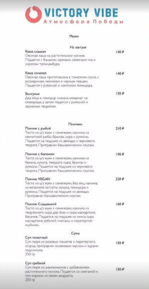 Victory Vibe, Кафе, Меню - Санкт-Петербург - Tabler