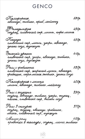 Genco, Ресторан, Меню - Москва - Tabler