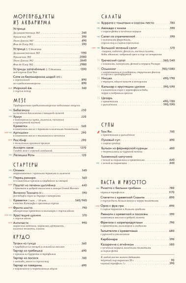 Alice Garden, Ресторан, Меню - Санкт-Петербург - Tabler