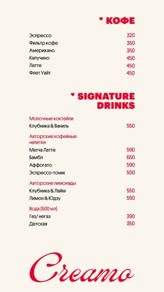 Creamo , Джелатерия, Меню - Москва - Tabler