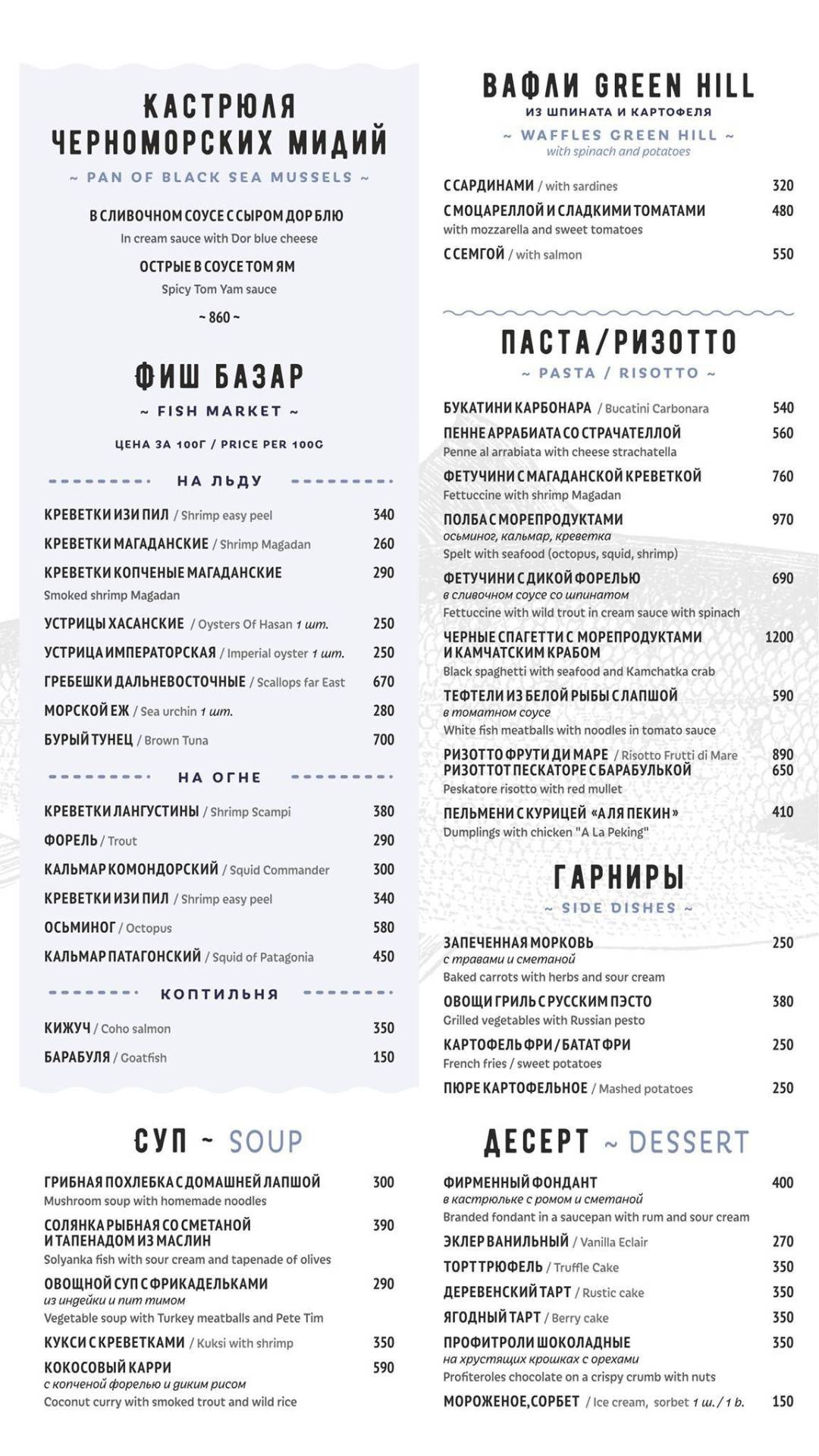Bone fish menu store