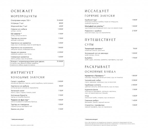 O2 Lounge, Ресторан, Меню - Москва - Tabler