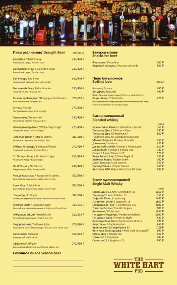 White Hart Pub, Паб, Меню - Москва - Tabler