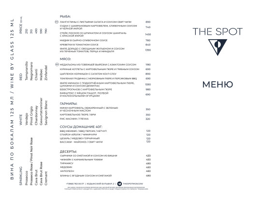 The Spot, Гастробар, Меню - Москва - Tabler