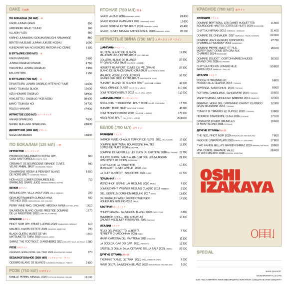Oshi Izakaya, Ресторан, Меню - Москва - Tabler