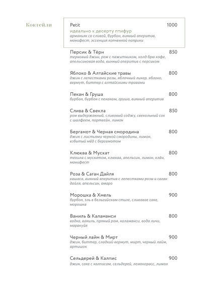 Sage, Ресторан, Меню - Москва - Tabler