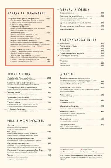 Alice Garden, Ресторан, Меню - Санкт-Петербург - Tabler