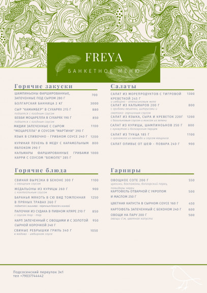 Freya, Ресторан, Меню - Москва - Tabler