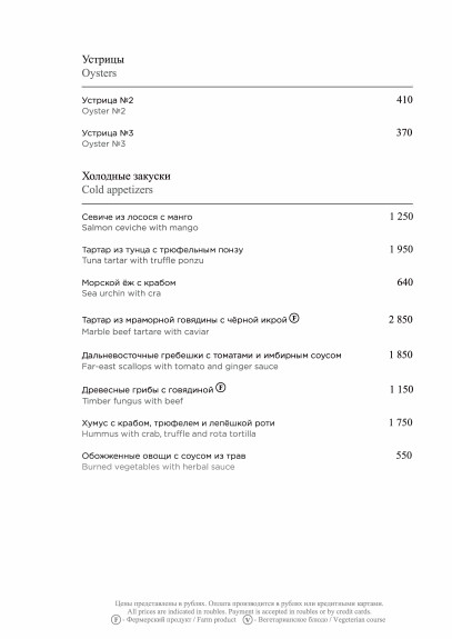 Турандот, Ресторан, Меню - Москва - Tabler