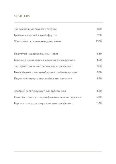 Sage, Ресторан, Меню - Москва - Tabler