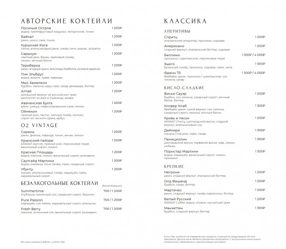 O2 Lounge, Ресторан, Меню - Москва - Tabler