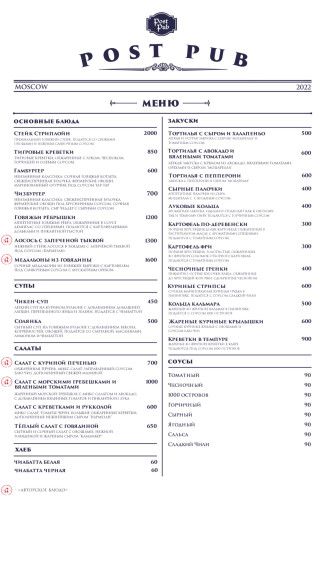 Post Pub, Бар, Меню - Москва - Tabler